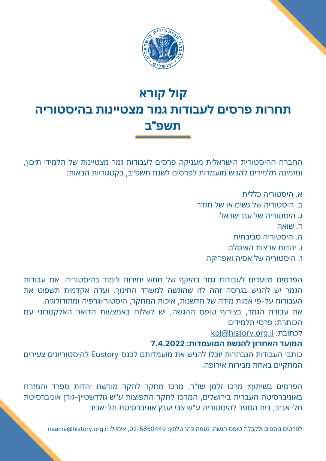 החברה ההיסטורית הישראלית